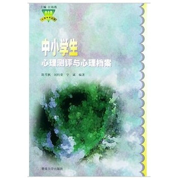 03519－中小学生心理测评与心理档案(心理测评技术与档案建立)