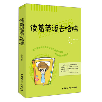 读着英语去哈佛