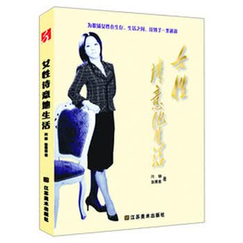 女性诗意地生活