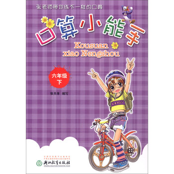 口算小能手（六年级下）