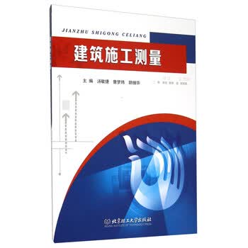 建筑施工测量9787568210980