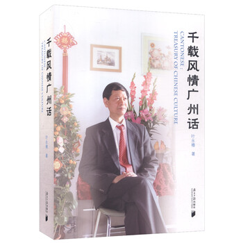 千载风情广州话