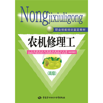 农机修理工（高级）