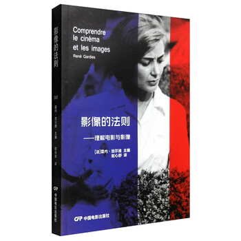 影像的法则：理解电影与影像