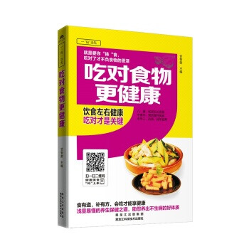 吃对食物更健康