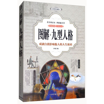   图解.九型人格9787511365781中国华侨