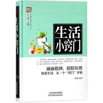 生活小窍门
