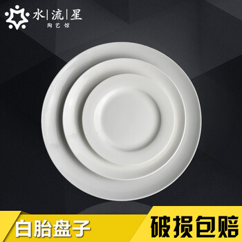 水流星陶艺白胎盘子瓷盘白胎盘装饰盘景德镇陶瓷釉上彩绘画 骨瓷8寸