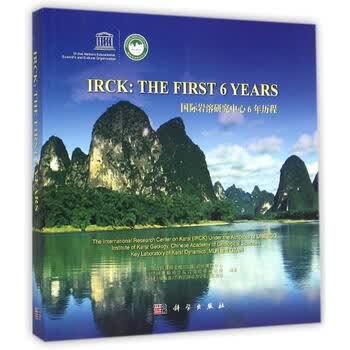 国际岩溶研究中心陆年历程