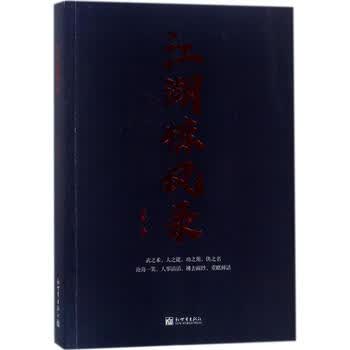 江湖惊风录