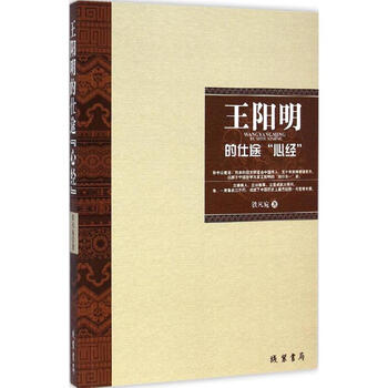 王阳明的仕途
