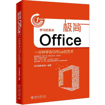极简Office
