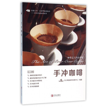 手冲咖啡(咖啡达人的课)
