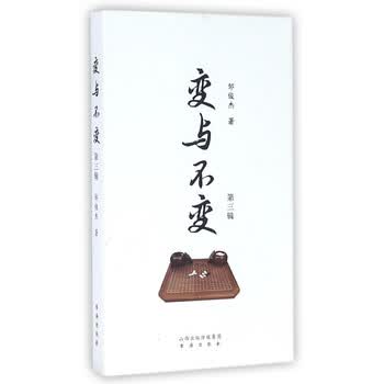 变与不变(第3辑)