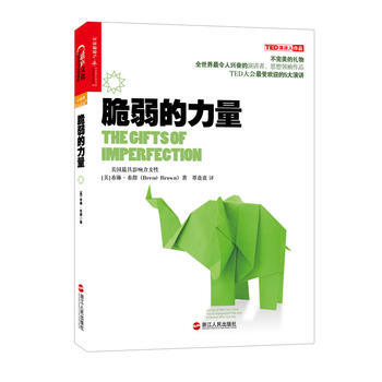 脆弱的力量