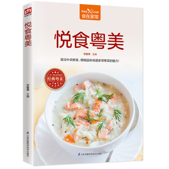 [正版图书]悦食粤美