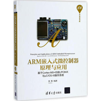 ARM嵌入式微控制器原理与应用