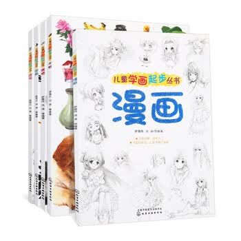 儿童学画起步丛书 漫画/国画/速写/水粉/素描全5册 幼儿少儿培训零基础入门教程教材书