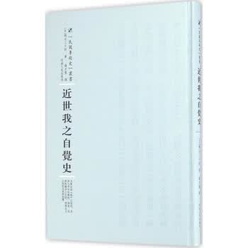 近世我之自觉史 书籍 哲学 宗教 哲学史