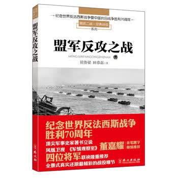 盟军反攻之战