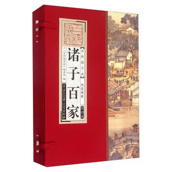 诸子百家（套装共4册）