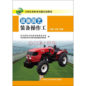 设施园艺装备操作工（初级 中级 高级）