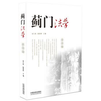 蓟门法学（第4辑）