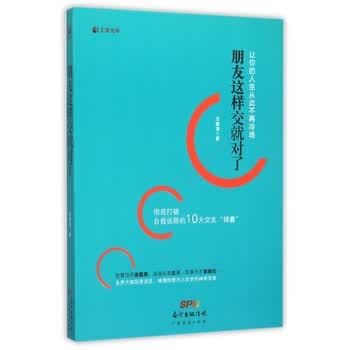 朋友这样交就对了