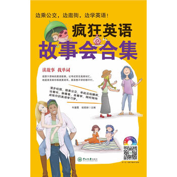 疯狂英语故事会合集