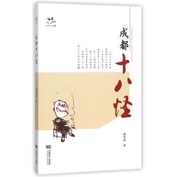 成都十八怪/成都记忆书系
