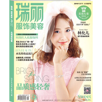 瑞丽服饰美容（2016年第03期）