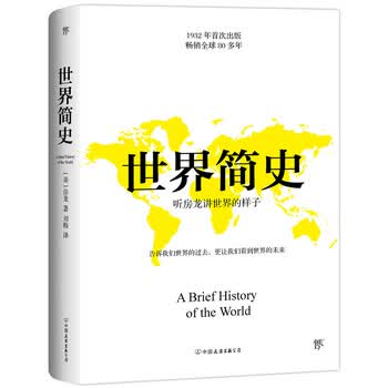 世界简史