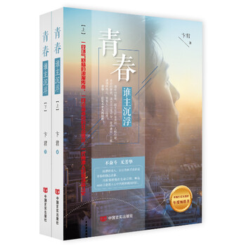 青春谁主沉浮 小说 书籍