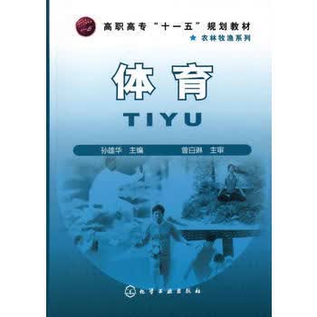 体育(孙雄华)