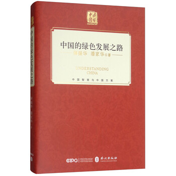 中国的绿色发展之路