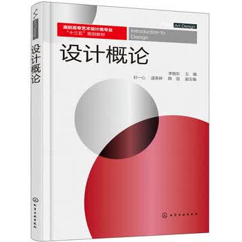设计概论(李晓东)
