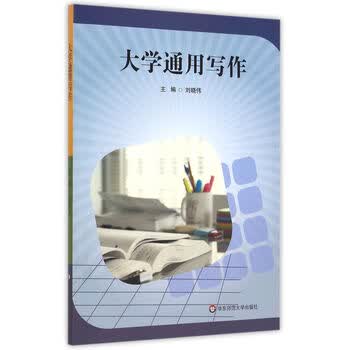 大学通用写作