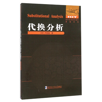 代换分析（英文版）