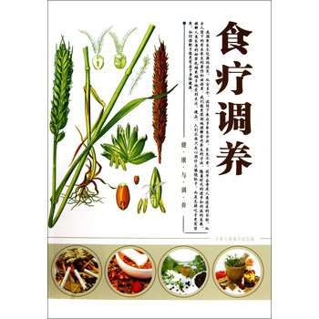 食疗调养/健康与调养