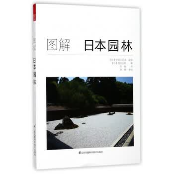 图解日本园林