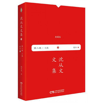 龙朱(典藏版)(精)/沈从文文集