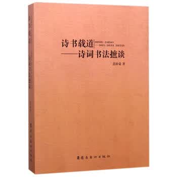 诗书载道.广州