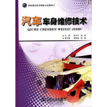 汽车车身维修技术