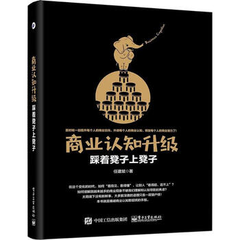 商业认知升级