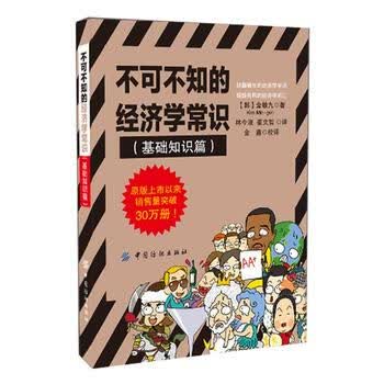 不可不知的经济学常识(基础知识篇)