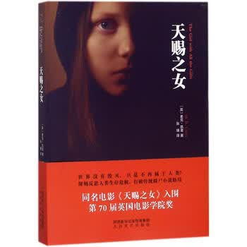 天赐之女