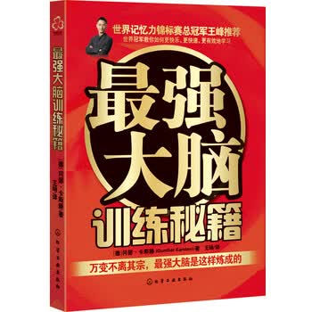 *强大脑训练秘籍