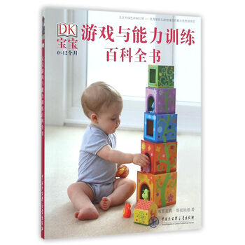 DK宝宝游戏与能力训练百科全书