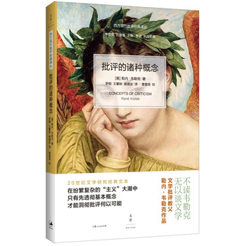 批评的诸种概念