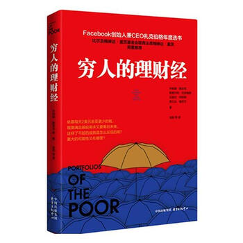 穷人的理财经 经济 书籍